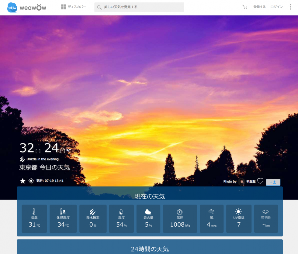 ビジュアルで伝える写真家による天気予報「weawow」がよさげ | 有難屋マガジン